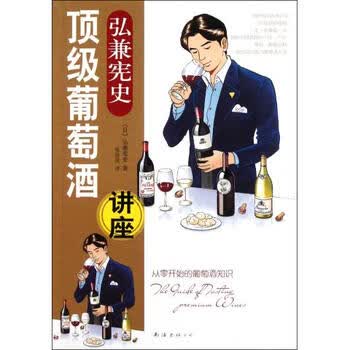 弘兼宪史*葡萄酒讲座