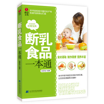  断乳食品一本通9787538181036