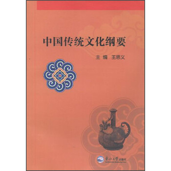 中国传统文化纲要