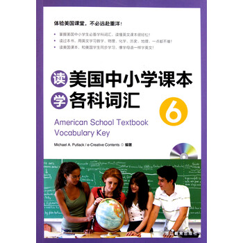 读美国中小学课本学各科词汇(附光盘6)