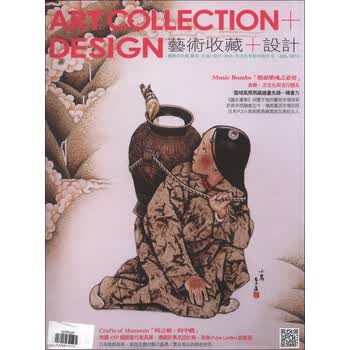 艺术收藏+设计（2013年07月·总第70期）