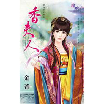 香夫人