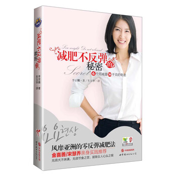 正版 减肥不反弹的秘密9787510059773