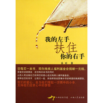 我的左手扶住你的右手