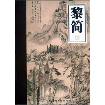 岭南画库：黎简