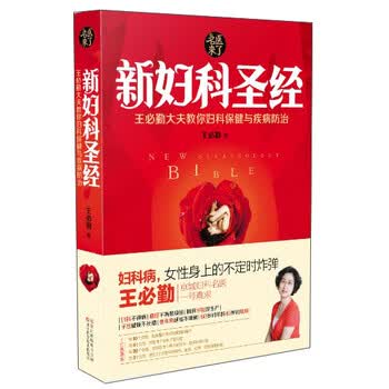   新妇科~~9787534158032浙江科学技术