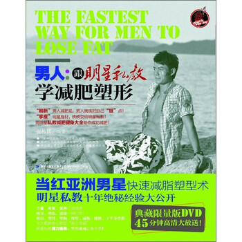 男人跟明星私教学减肥塑形