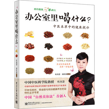  办公室里喝什么9787121220821