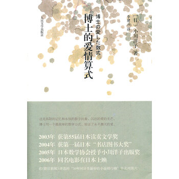 博士的爱情算式