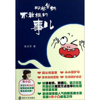 那些爸妈不敢提的事儿