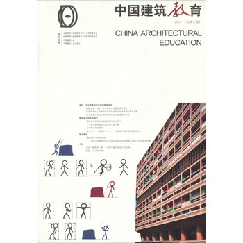 中国建筑教育（2013）（总第6册）