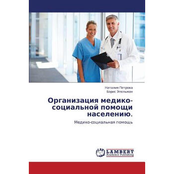 【】Organizatsiya Mediko-Sotsial'noy