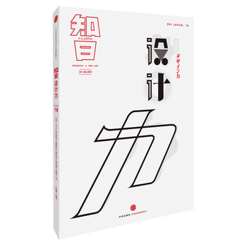 知日18：设计力（第1版）