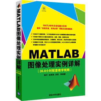 MATLAB图像处理实例详解（附光盘）