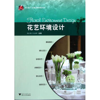 花艺环境设计
