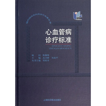 心血管病诊疗标准