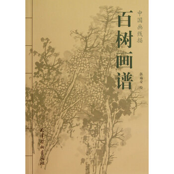 百树画谱(中国画线描)