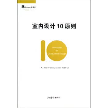 室内设计10原则