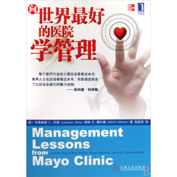 向世界*好的医院学管理