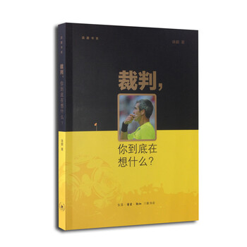 裁判.你到底在想什么?9787108047182