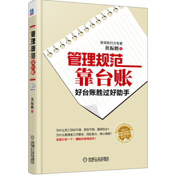 管理规范靠台账：好台账胜过好助手