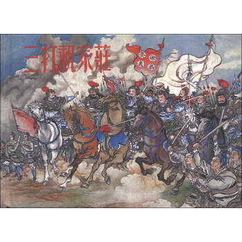 三打祝家庄