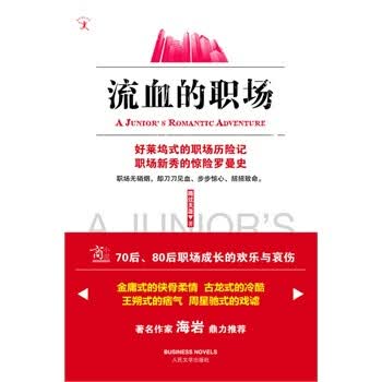流血的职场