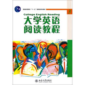 大学英语阅读教程(3)