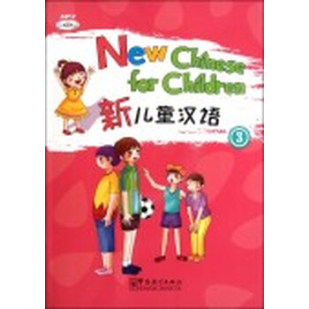 新儿童汉语(附光盘3)