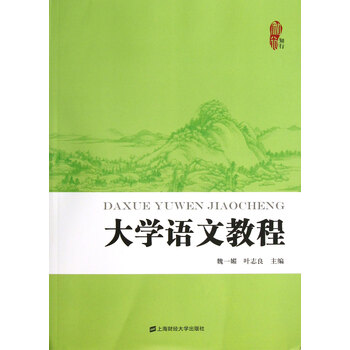 大学语文教程