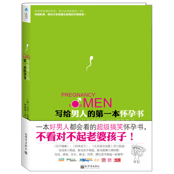 写给男人的第一本怀孕书