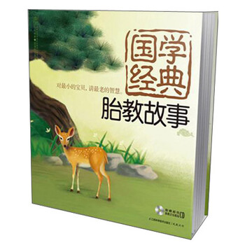 国学经典胎教故事9787534593680江苏科学技术汉竹　编著