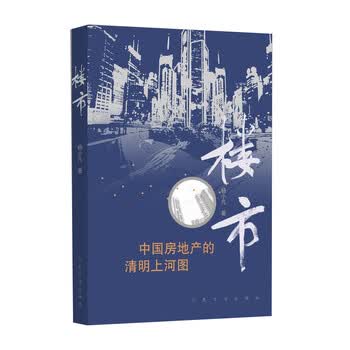 楼市