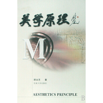 美学原理