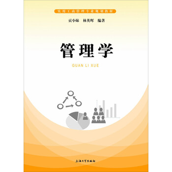 管理学/实用工商管理专业规划教材