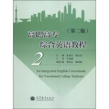  高职高专综合英语教程（第二版）.29787040389821