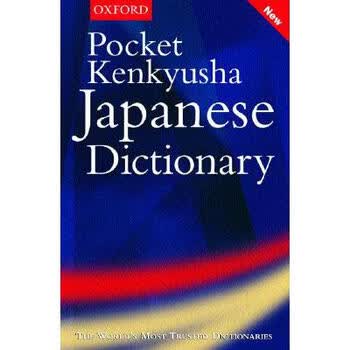 Pocket Kenkyusha Japanese Dictionary