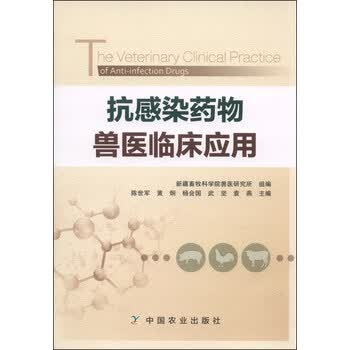 抗感染药物兽医临床应用