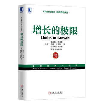 增长的极限