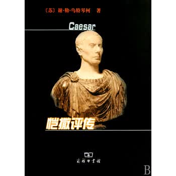 恺撒评传