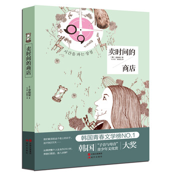 卖时间的商店9787514314199