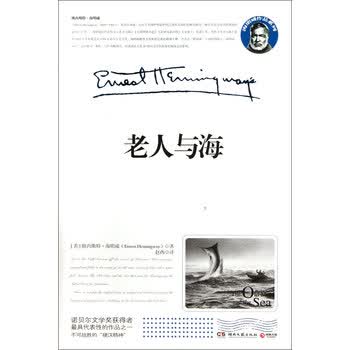 老人与海(精)/海明威作品系列