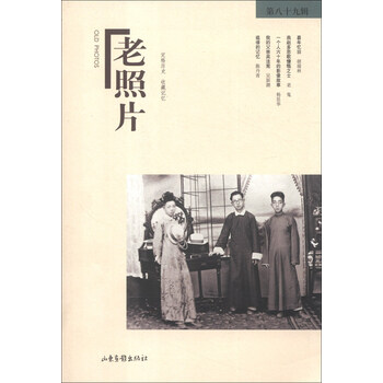 老照片（第89辑）