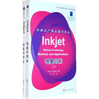 喷墨印刷(上下)/印刷生产精品图书译丛