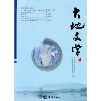 大地文学（卷17）