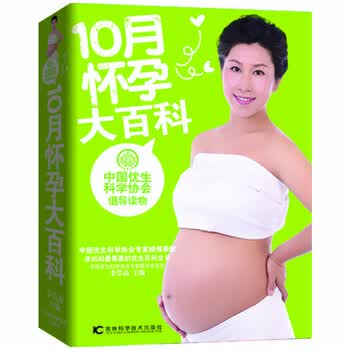 {正版新书}10月怀孕大百科9787538472660
