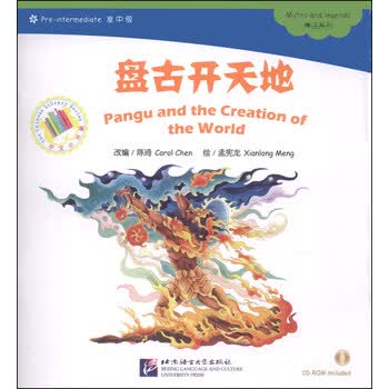 中文小书架·神话系列：盘古开天地（附CD-ROM光盘1张）