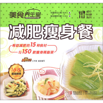 正版书籍 美食养生堂·减肥瘦身餐9787543644762