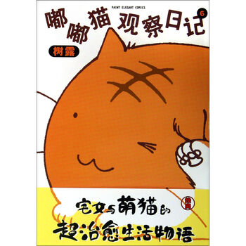 嘟嘟猫观察日记(6)