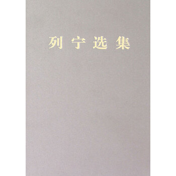 列宁选集(2)(精)